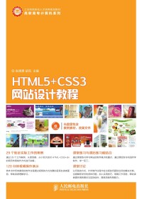 HTML5+CSS3网站设计教程 1st edition | 9787115383143, BK3A61BB6B7B | VitalSource